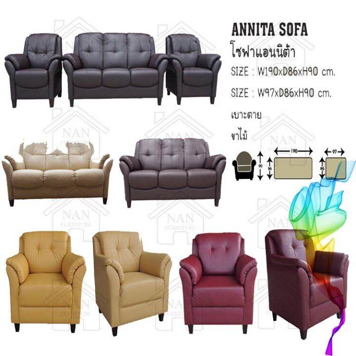 sofa Annita โซฟาแอนนิต้า-001 | Lazada.co.th