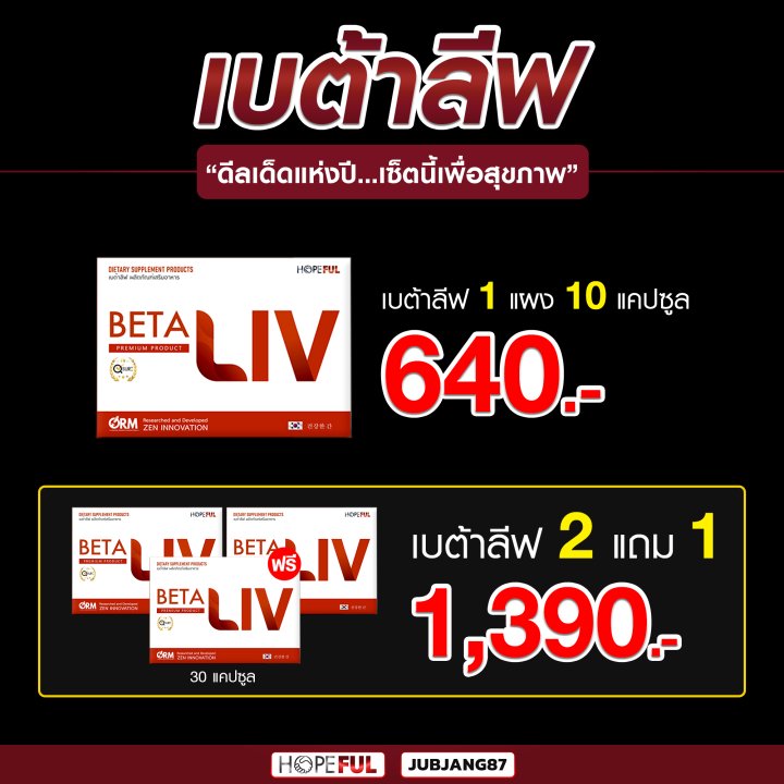 Beta Liv เบต้าลิฟ *ส่งฟรี 2แถม1 | Lazada.co.th