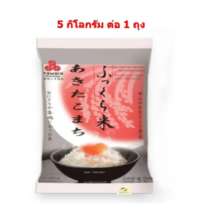 ส่งฟรีทั้งเดือน 💓 ทาวาระ ข้าวญี่ปุ่นอะคิตะโคมาชิ 5 กก. Free delivery ...