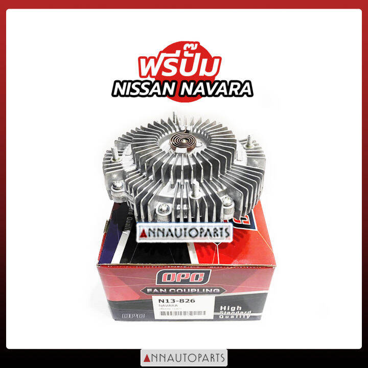 ฟรีปั๊ม NISSAN NAVARA พัดลมฟรีปั๊ม พัดลม 7 แฉก สำหรับรถ นิสสัน นาวาร่า ...