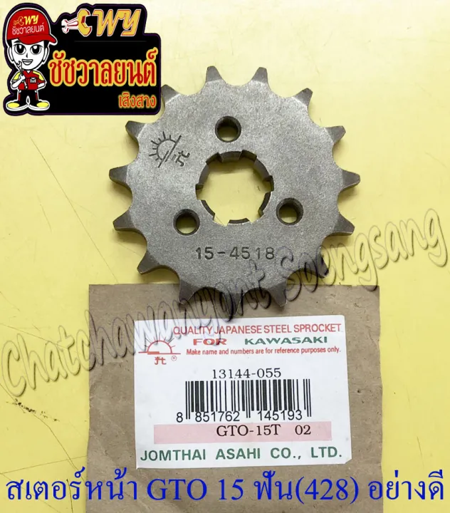 สเตอร์หน้า GTO 15 ฟัน (428) อย่างดี (พระอาทิตย์) | Lazada.co.th