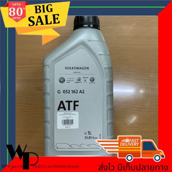 น้ำมันเกียร์ออโต้ G052162A2 โฟล์ค ออดี้ เซียต สโคด้า Volkswagen Audi ...