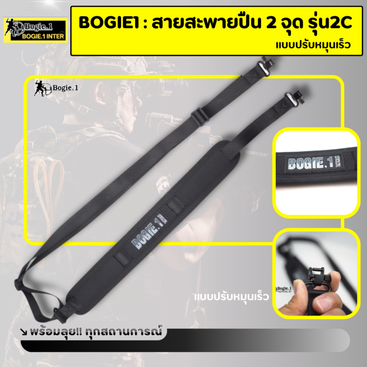 Bogie1 สายสะพาย 2 จุด รุ่น 2C | Lazada.co.th