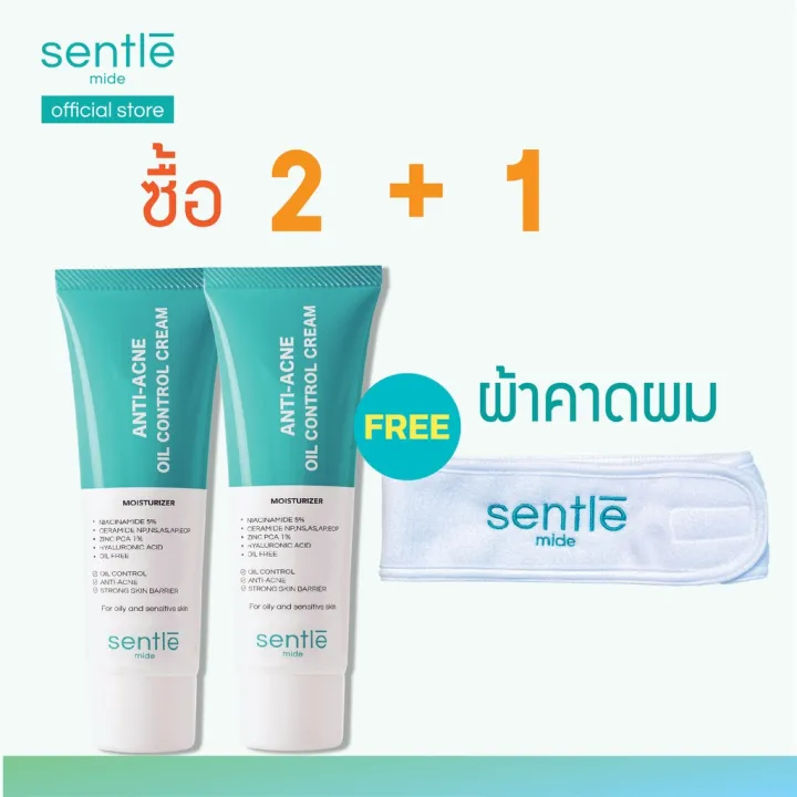 SET 2 หลอด แถมผ้าคาดผม sentle mide anti-acne oil control | Lazada.co.th