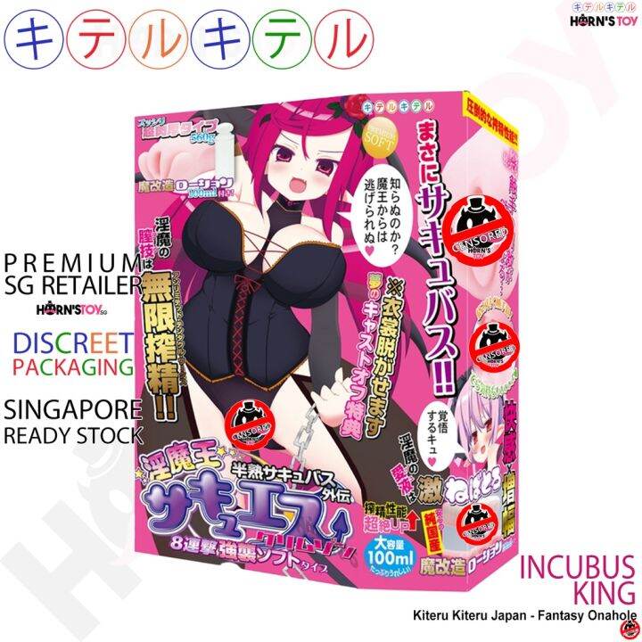 (SG) KITERU KITERU Japan Succubus Gaiden Incubus King Onahole Half ...
