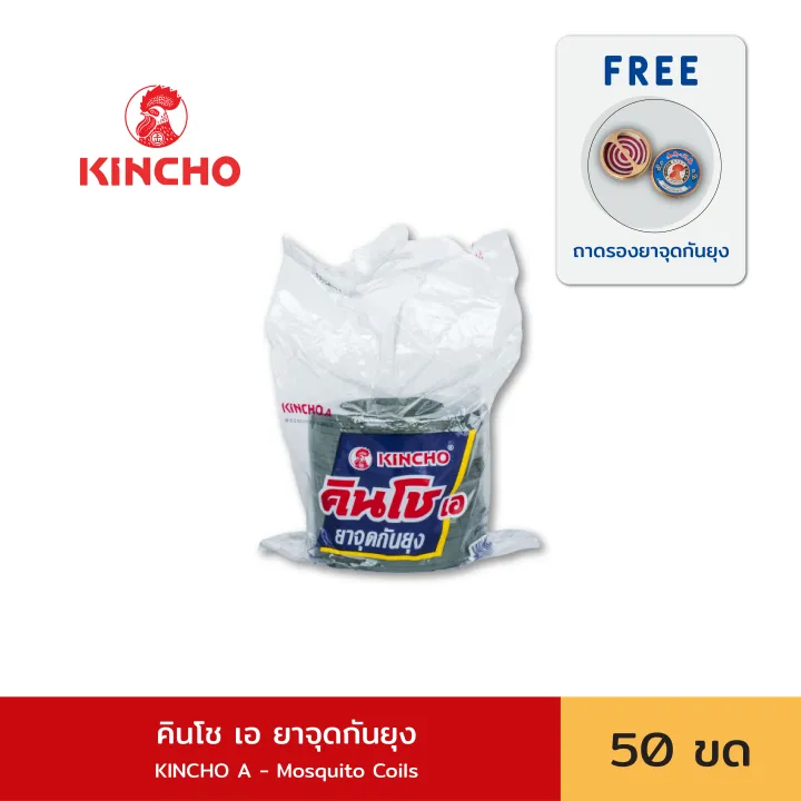 คินโช เอ ยาจุดกันยุง 50 ขด KINCHO A - MOSQUITO COIL 50 coils | Lazada.co.th