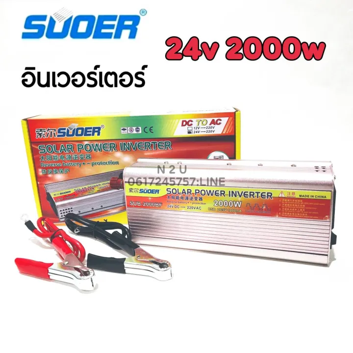 SUOER อินเวอร์เตอร์ 24v 2000VA(2000W) SUOER (SDA-2000A) modifield wave ...