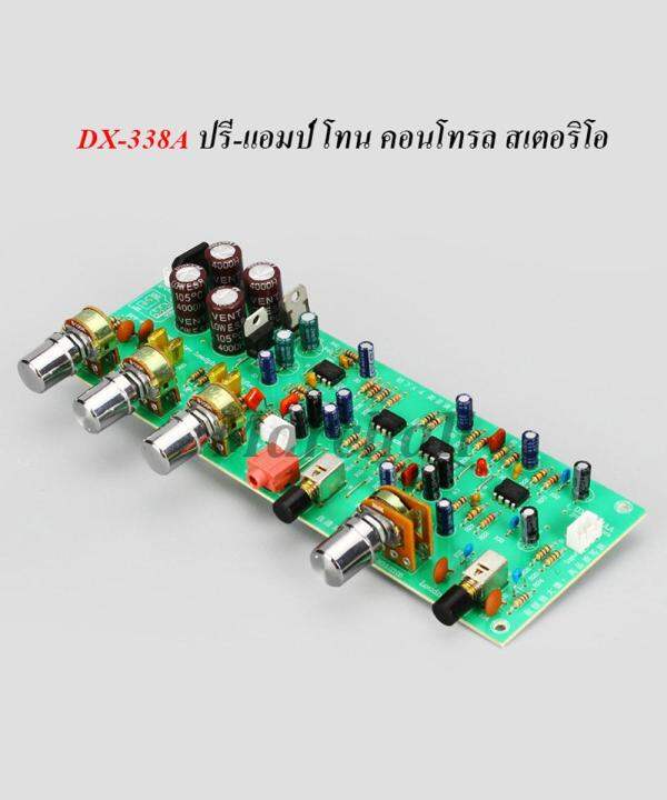 DX-338A ปรี-แอมป์ โทน คอนโทรล สเตอริโอ มีโวลุ่ม ปรับทุ้ม-แหลม ปุ่ม ลาว ...