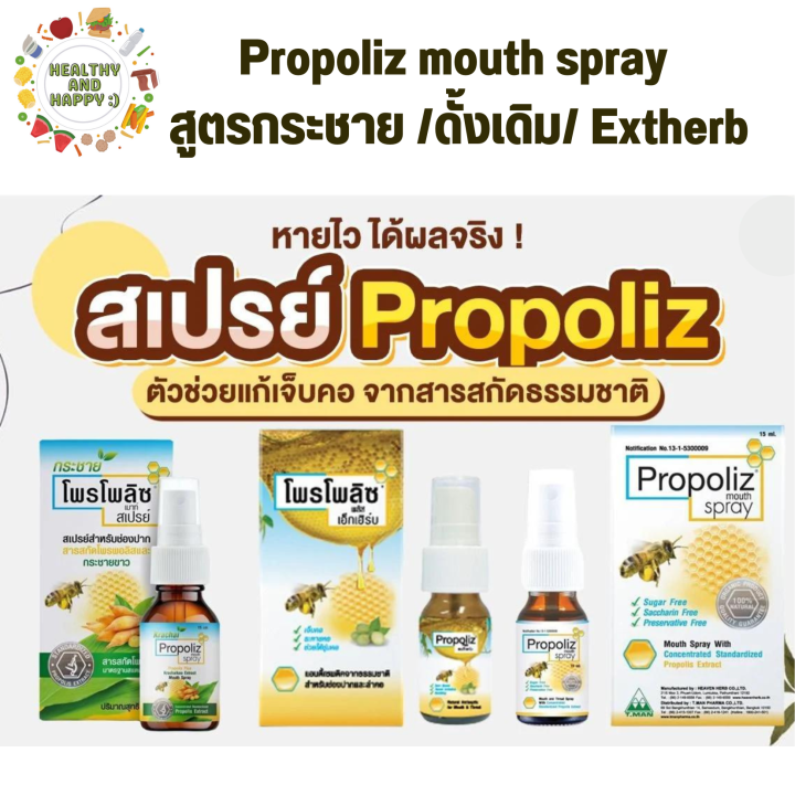 Propoliz mouth spray สูตรกระชาย /ดั้งเดิม/ Extherb (โพรโพลิซ เมาท์ ...