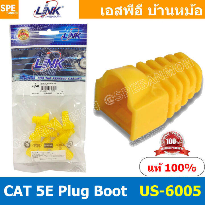 [ 10 ชิ้น/แพค ] US-6005 เหลือง Yello Boot RJ45 Link ปอก RJ45 Link ...