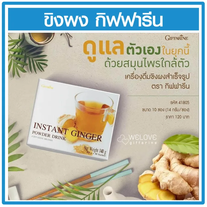 ขิงผงกิฟฟารีน Instant Ginger Powder Drink เครื่องดื่มขิงผง สำเร็จรูป ...