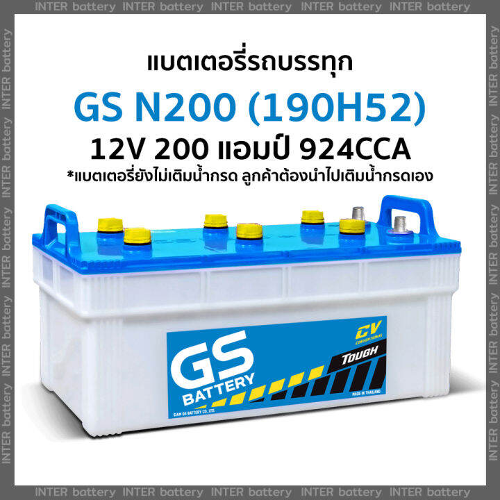 แบตเตอรี่รถบรรทุก GS N200 (190H52R) 12V 200 แอมป์ มีรับประกัน (แบตเตอรี่ยังไม่เติมน้ำกรด ลูกค้า ...