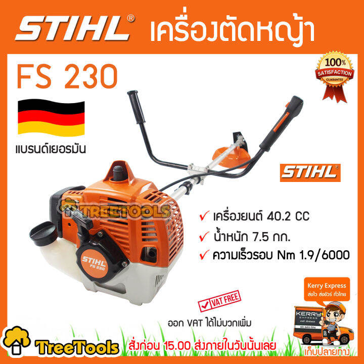 STIHL เครื่องตัดหญ้ารุ่น FS 230 เครื่องยนต์ 2 จังหวะ กระบอกสูบ 40.2 cc ...
