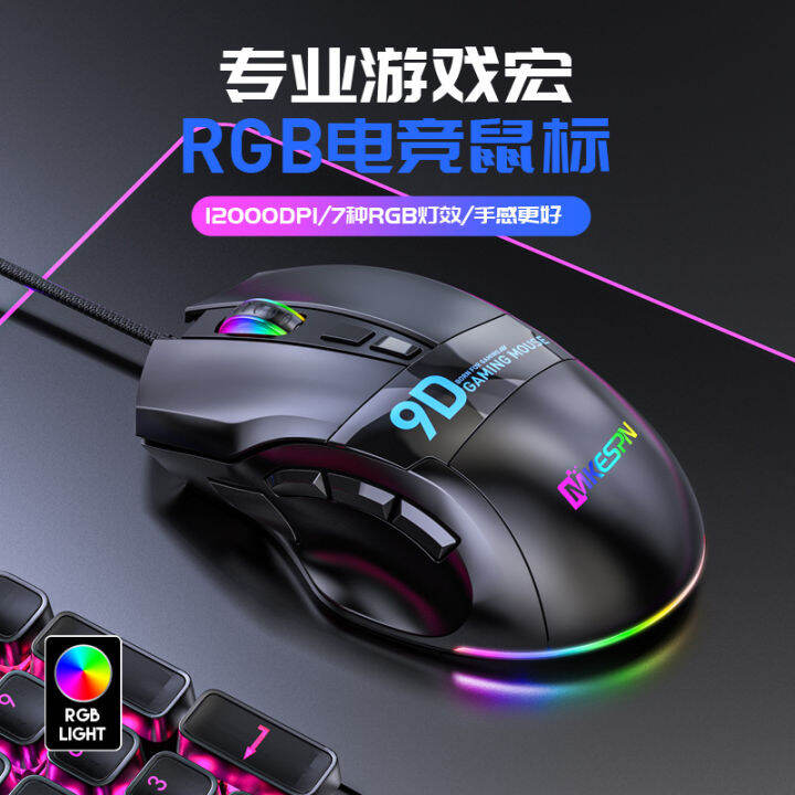 Full speed multi button game mouse 9-button RGB wired macro definition ...