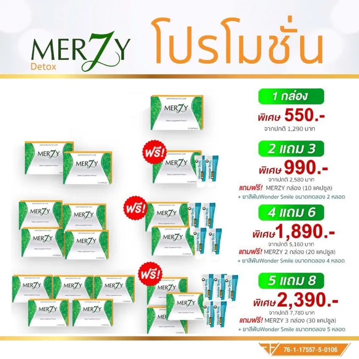 MerZy Detox เมอร์ซี่ ดีท็อกซ์ (โปรแถมครีม V2) ช่วยเบิร์น ล้างลำไส้ ถ่าย ...