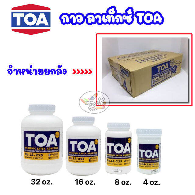 กาว TOA 4ออนซ์-32ออนซ์ (ยกลังจำนวนตามแต่ละขนาด) Latex Glue | Lazada.co.th
