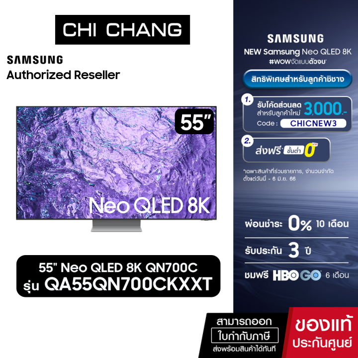 (Pre Order)SAMSUNG Neo QLED 8K Smart TV 55QN700C 55นิ้ว รุ่น ...