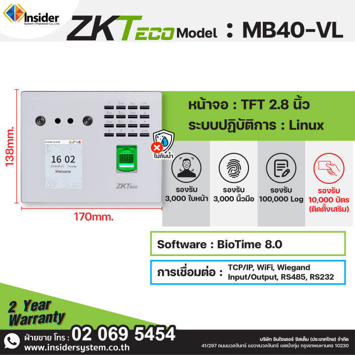ZKTeco รุ่น MB40-VL เครื่องสแกนหน้า สแกนลายนิ้วมือ เครื่องสแกนนิ้ว ...
