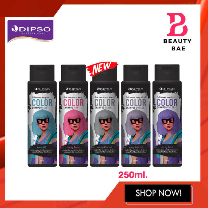 พร้อมส่ง Dipso Color Shampoo 250ml ดิ๊พโซ่ คัลเลอร์ แชมพู แชมพูเพิ่ม ...