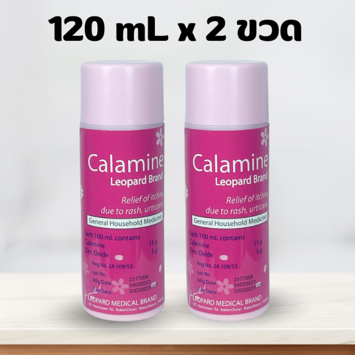 คาลาไมน์ โลชั่น ตราเสือดาว ทาผดผื่นคัน ขนาด 120 ml. [แพคคู่ 2 ขวด ...