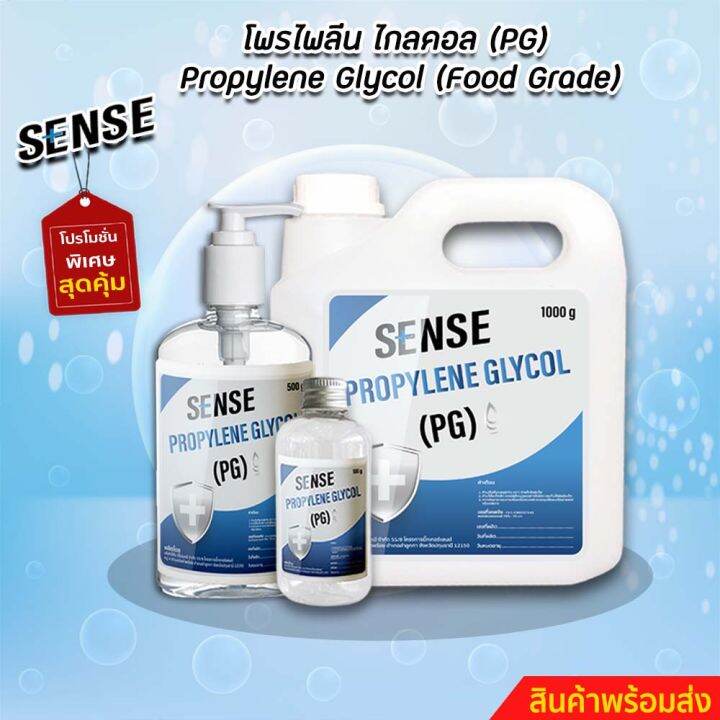 โพรไพลีน ไกลคอล PROPYLENE GLYCOL (PG) FOOD GRADE สินค้าพร้อมจัดส่ง ...
