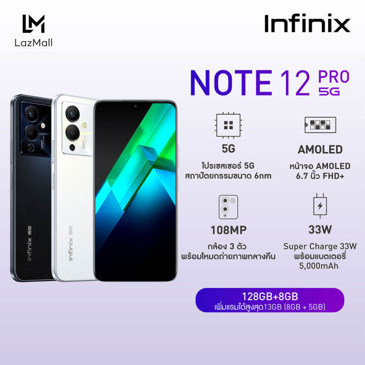 * [เฉพาะในงาน TME เท่านั้น] Infinix Note 12 Pro 5G (8GB+128GB) * | Lazada.co.th