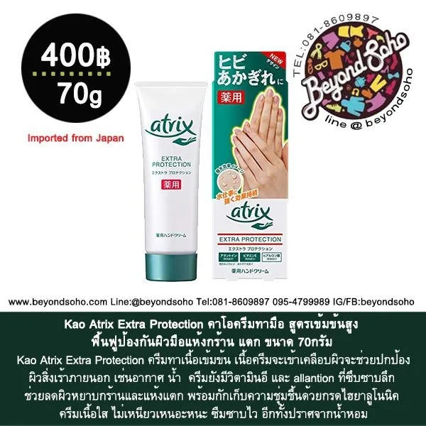 Atrix Extra Protection คาโอครีมทามือ สูตรเข้มข้นสูง ฟื้นฟูป้องกันผิวมือ ...