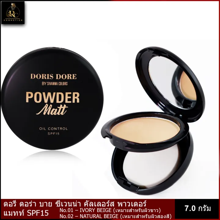 DORIS DORE BY SIVANNA COLORS POWDER ซีเวนน่า คัลเลอร์ พาวเดอร์ แมทท์ ...