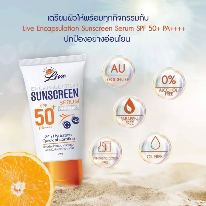 LIVE SUNSCREEN กันแดดลีฟ ครีมกันแดดหน้าเนียน เนื้อเซรั่มพร้อมบำรุง SPF50PA++30g | Lazada.co.th