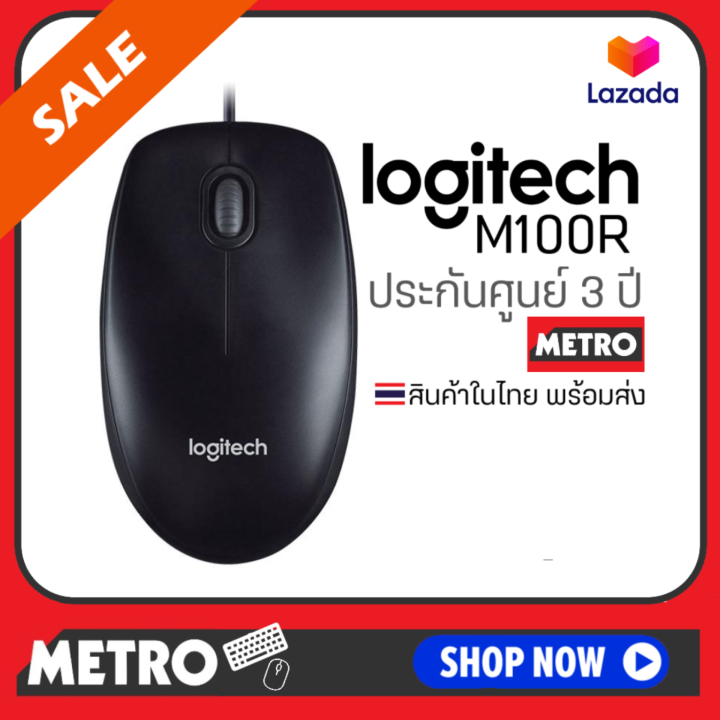 M100r Mouse เม้าส์มีสาย Logitech By Metro | Lazada.co.th