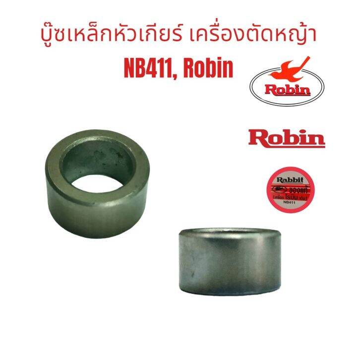 บู๊ซเหล็กหัวเกียร์ NB411 (01-0417) บูทเหล็กหัวเกียร์ NB411LE บูทรองปะ ...