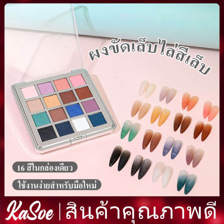 KASOE สีทาเล็บเจล ยาทาเล็บ พาเลตต์กาวทาเล็บ สีเจลทาเล็บ ทาเล็บสีเจล ทา ...