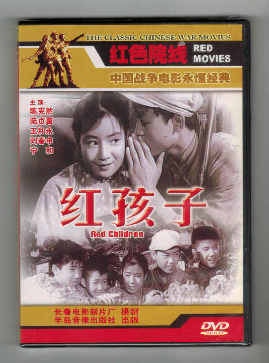 Genuine old film disc red child 1DVD Chen Keran Lu Zhenyi Wang Heyong | Lazada PH