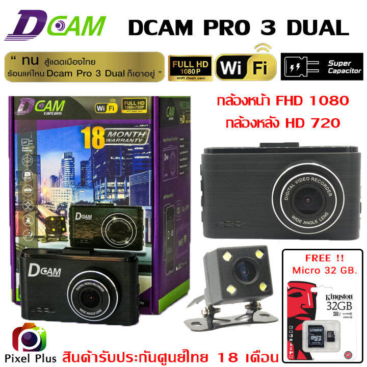 กล้องติดรถยนต์ DCAM PRO 3 DUAL กล้องหน้า หลัง มี WIFI รับประกันศูนย์ 18 เดือน | Lazada.co.th