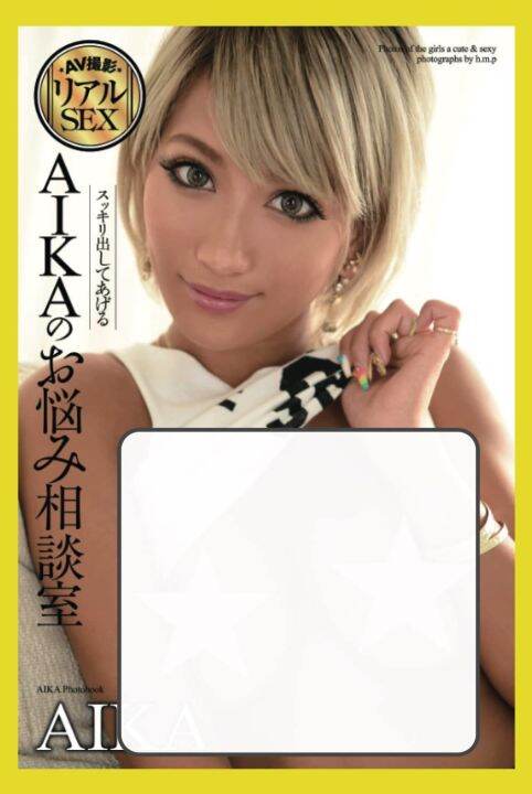 [photo album] AV Shooting Real H AIKA's Worries AIKA Photo Book Paperback Japan Actress 75page ...