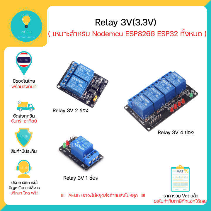 relay 3V (3.3 V) โมดูลรีเลย์ 3.3 V Low Level Shooting ,Arduino Nodemcu ...