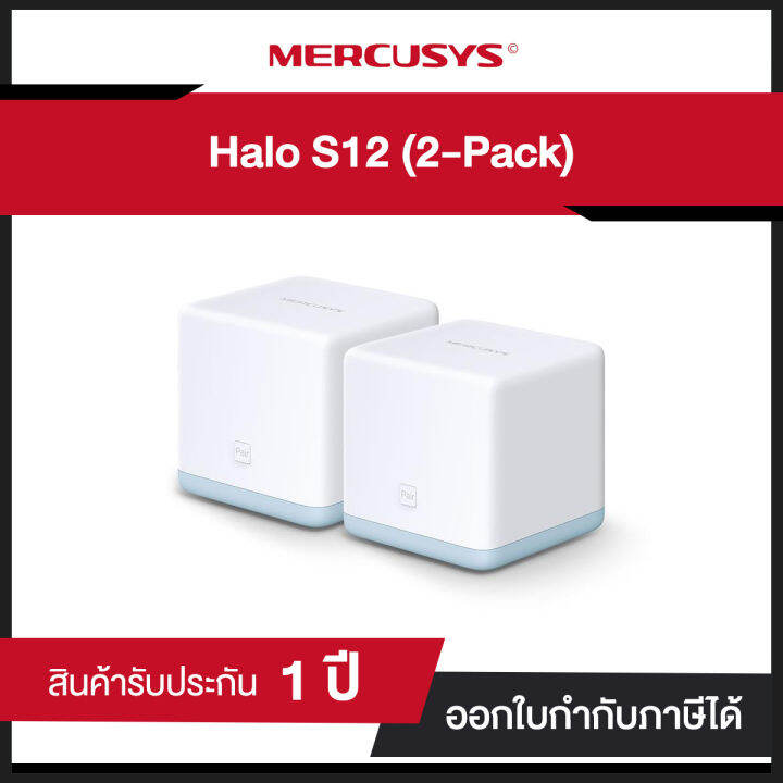 Mercusys Halo S12 (2-pack) AC1200 Whole Home Mesh Wi-Fi System รับ ...