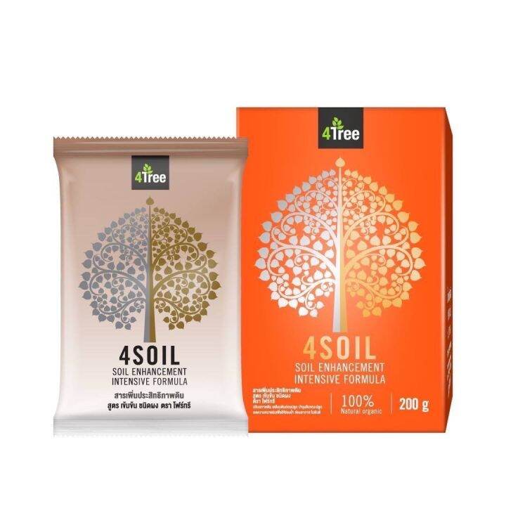 4Soil (1 กล่อง /2 ซอง) สารเพิ่มประสิทธิภาพดิน สารปรับปรุงบำรุงดิน 🥔🌳🌱ของเเท้100% | Lazada.co.th