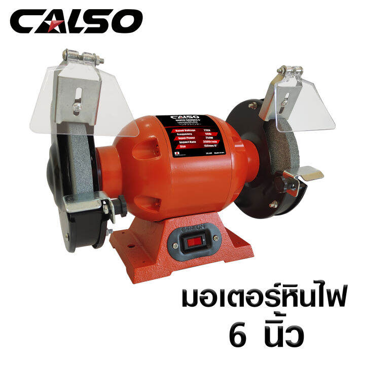 CALSO Grinding wheel motor มอเตอร์หินเจียร 6 นิ้ว มอเตอร์หินไฟสำหรับงานขัดเงา,งานเจียร ขนาด ...