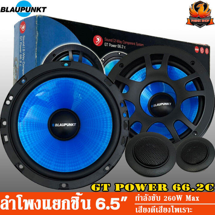 BLAUPUNKT GT Power 66.2c ลำโพงแยกชิ้น 6.5 นิ้ว ลำโพงเสียงกลาง 6.5 นิ้ว ...
