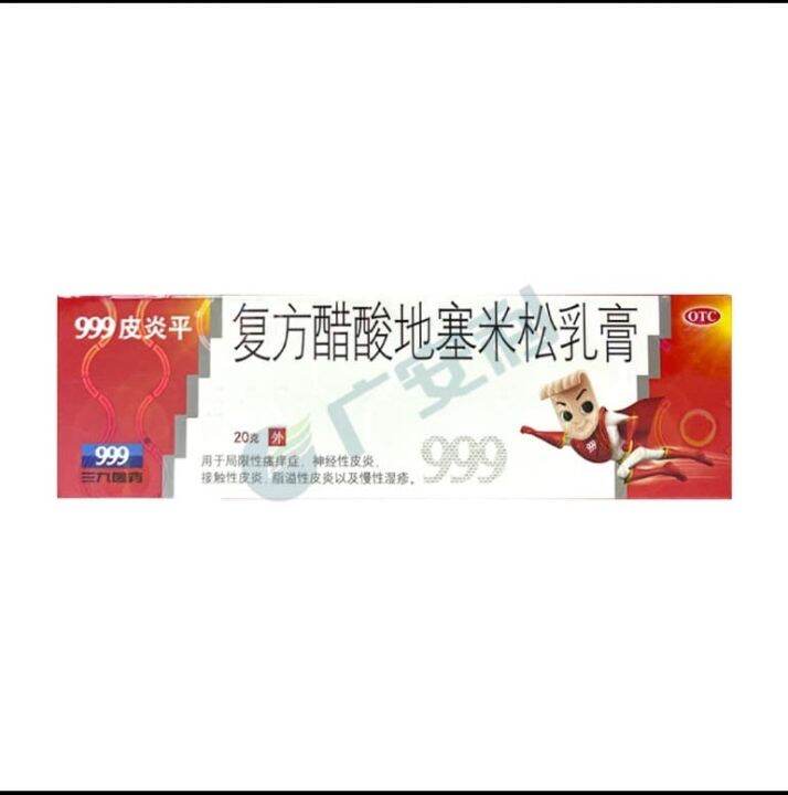 Sanjiu 999 Piyanping 20g compound dexamethasone acetate cream ...