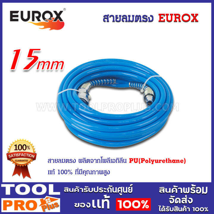 สายลมตรง EUROX 5x8mmx15m ฟ้า | Lazada.co.th