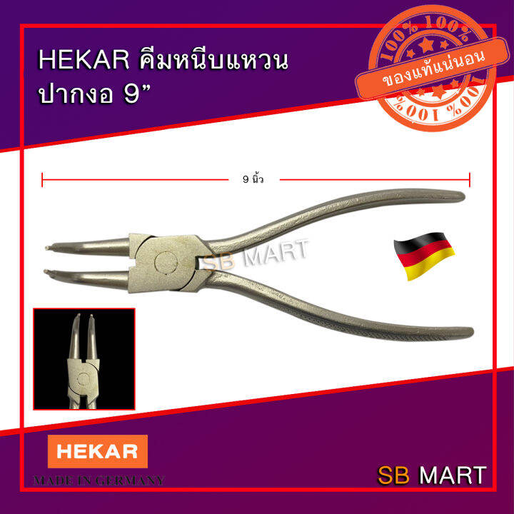 HEKAR คีมหนีบแหวน คีมถ่างแหวน ปากตรง ปากงอ ขนาด 9 นิ้ว | Lazada.co.th