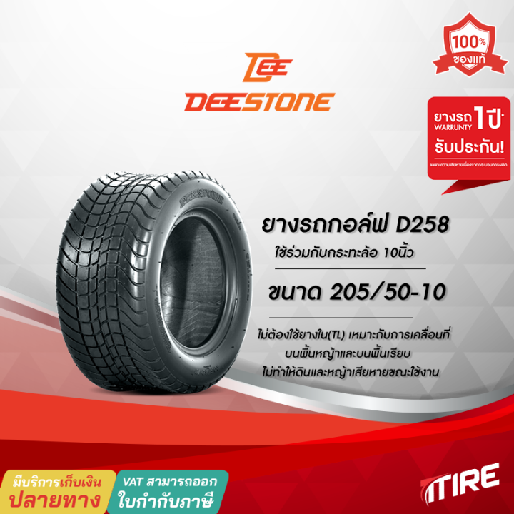 ยางรถกอล์ฟ Deestone รุ่น D258 ขนาด 205/50-10 ชนิดไม่ใช้ยางใน(TL) | Lazada.co.th
