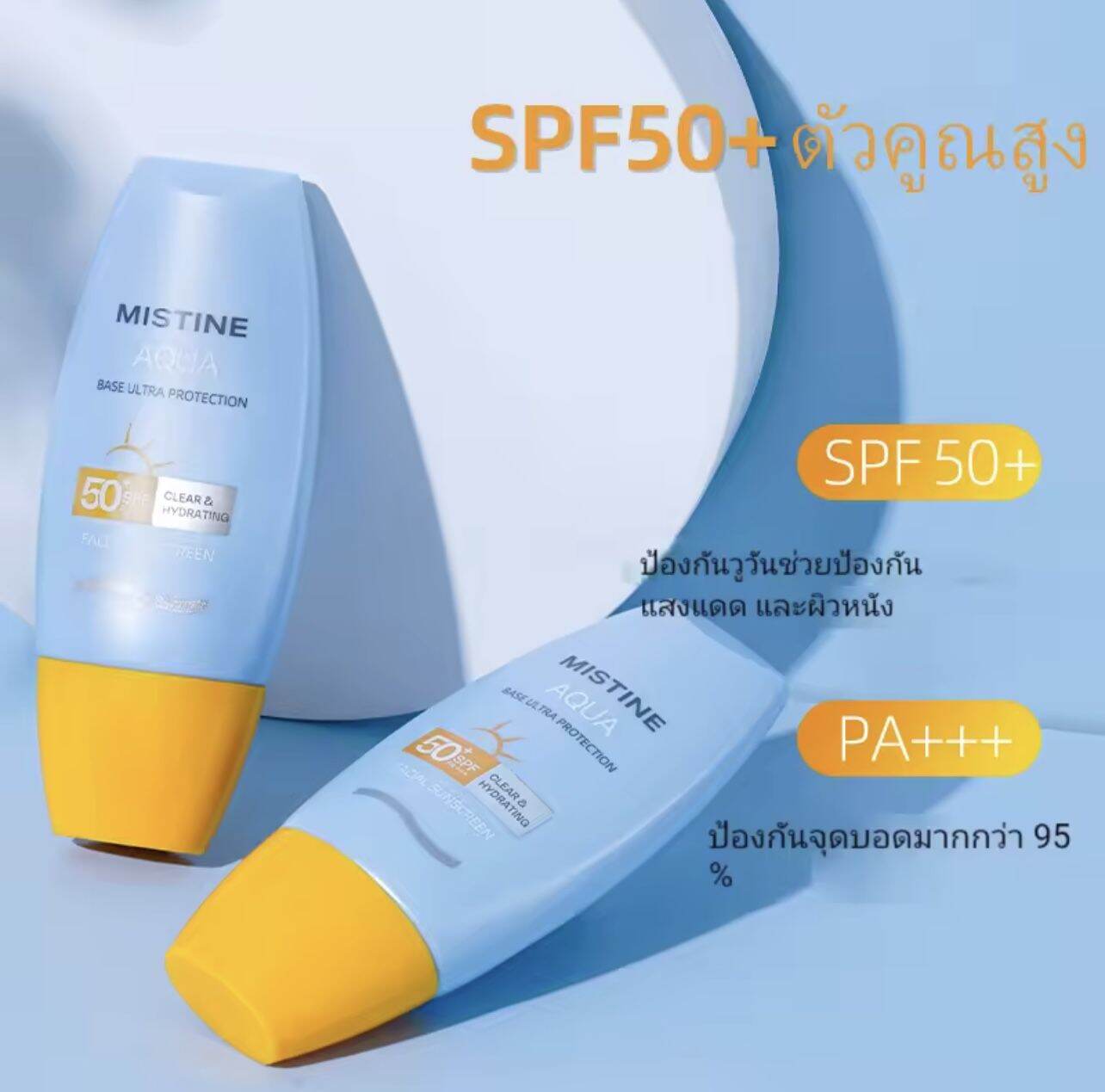 ซื้อ 1 แถม1 แท้100% 】มิสทิน ครีมกันแดด ใบหน้า เนื้อแมท Mistine Aqua Base Sun UV SPF 50 PA ...