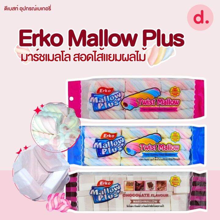 Erko Mallow Plus Twist Mallow มาร์ชเมลโล่เกลียวทวิตซ์ สอดไส้แยมผลไม้ ...