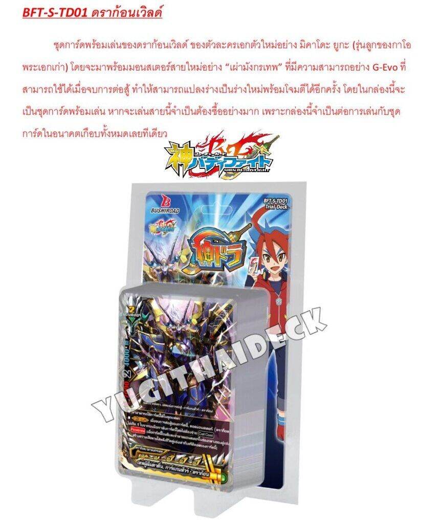 บัดดี้ไฟท์ไทย ชินบัดดี้ 3แบบ BFT-S-TD01, BFT-S-TD02, BFT-S-TD03 พร้อมเล่น 52 ใบ 1กล่องเล่นได้เลย ...