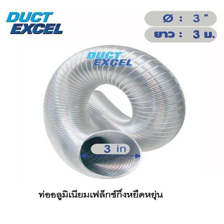 (ลดกระหน่ำ+)Duct Excel ท่ออลูมิเนียมวินเฟล็กซ์ Wind Flex Aluminium ท่อเฟล็กซ์แข็ง ท่อลม ...