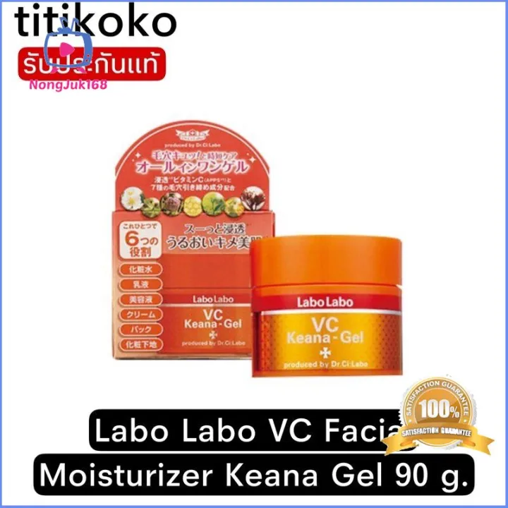 ราคาถูกที่สุด Labo Labo VC Facial Moisturizer Keana Gel 90 g. ลาโบะ ...