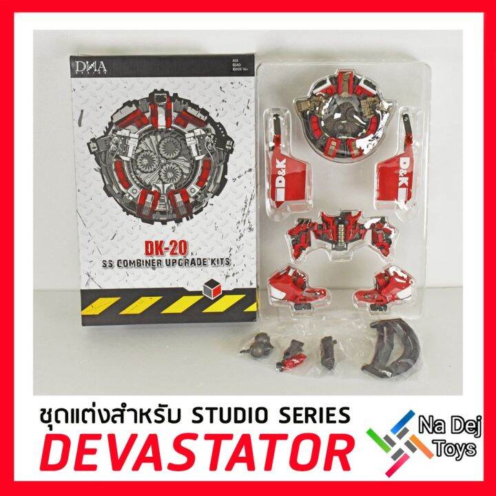 DNA Design DK-20 Transformers Studio Series Devastator Upgrade Kits ชุด ...
